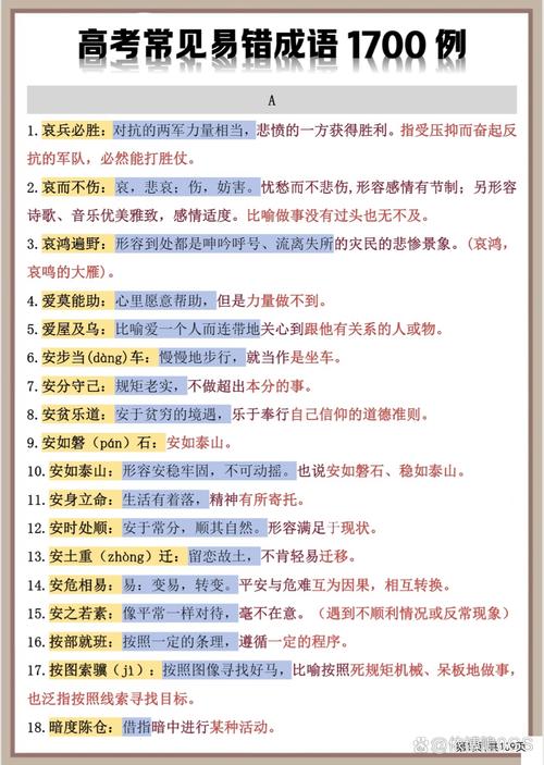 频频赶考难舒心打一成语图标