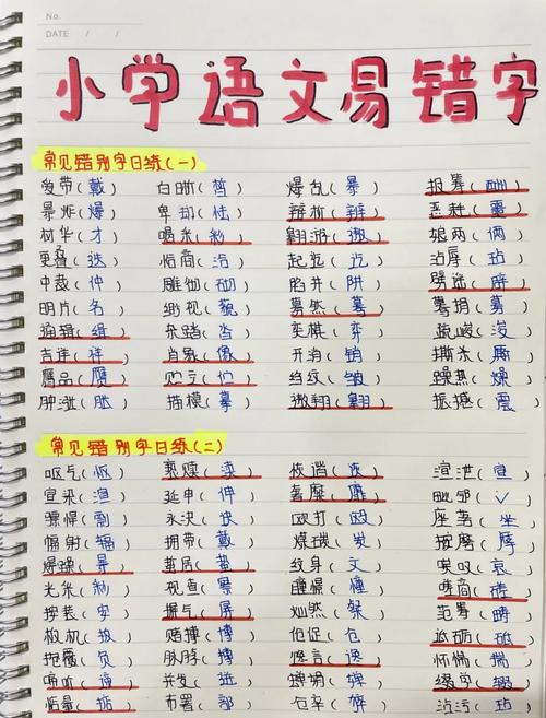错别字如何改正