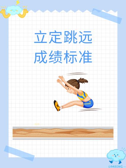 男生跳远2米1很丢人吗图标