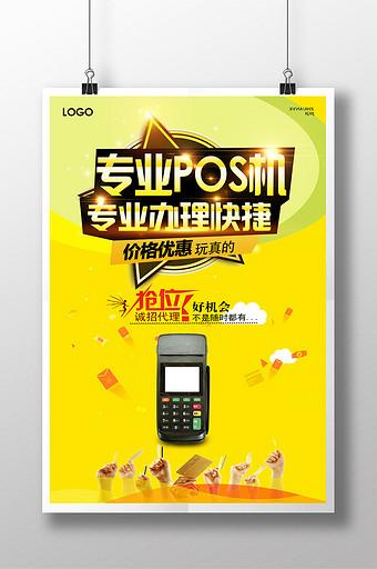 pos机广告语大全游戏截图