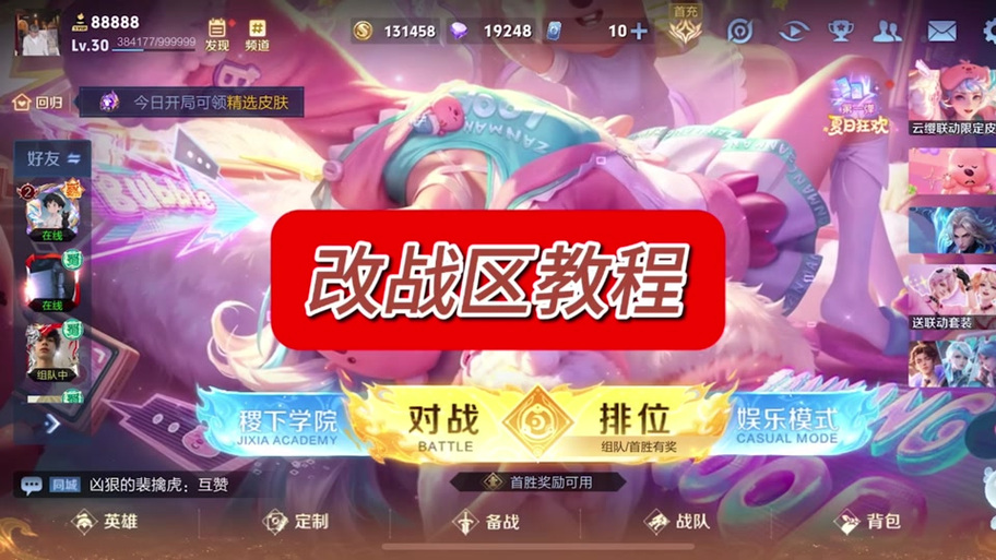 王者荣耀怎么设置未成年图标