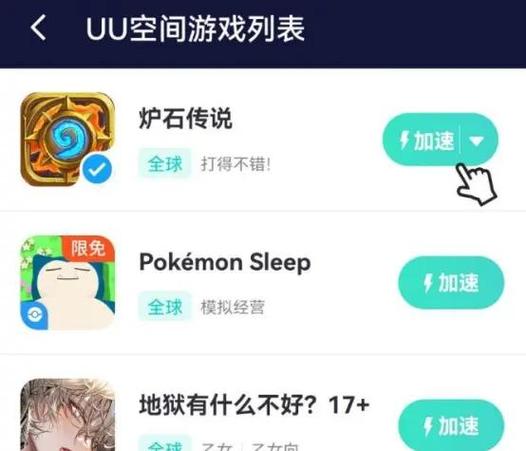 如何卸载uu空间的游戏