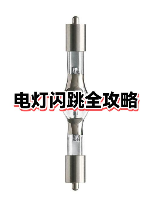 电灯跳闪是什么原因
