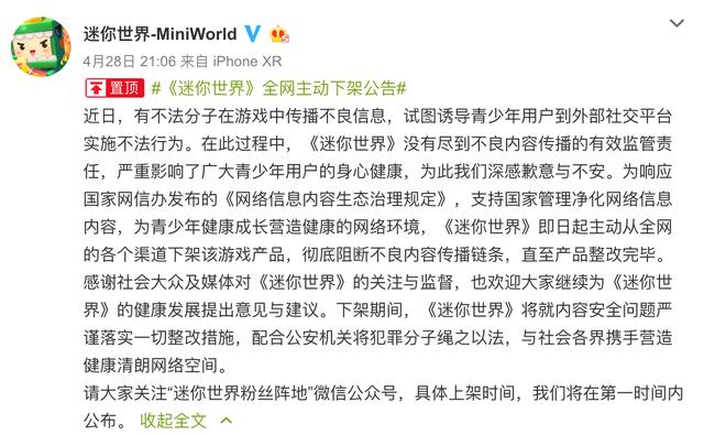 迷你世界公告图标