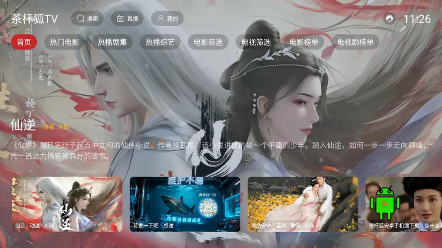 茶杯狐TV电视TV版安装包图标