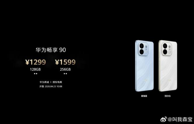 华为畅享90配置参数图标