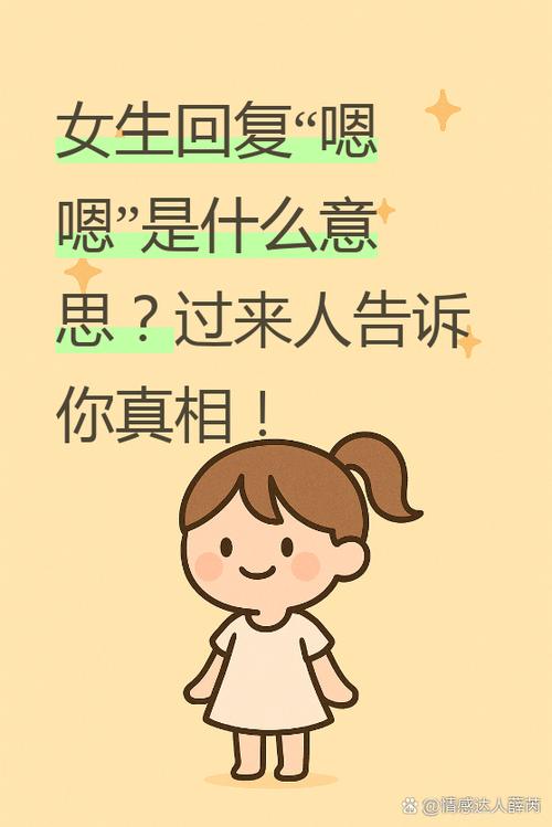 女生回复你…什么意思图标