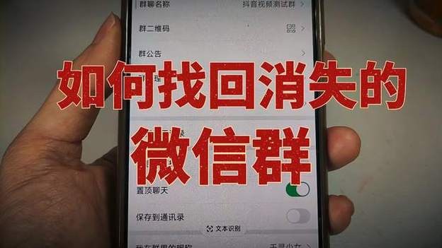 解散了的微信群还能找回吗截图