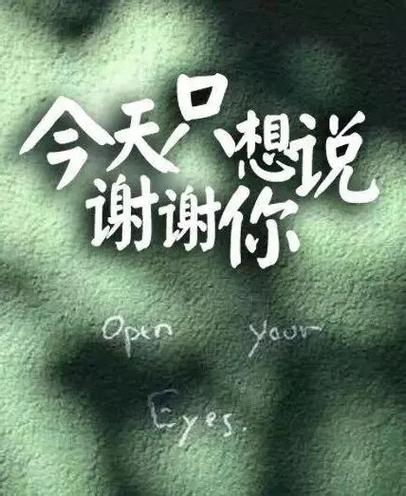 适合发朋友圈感恩的图片截图