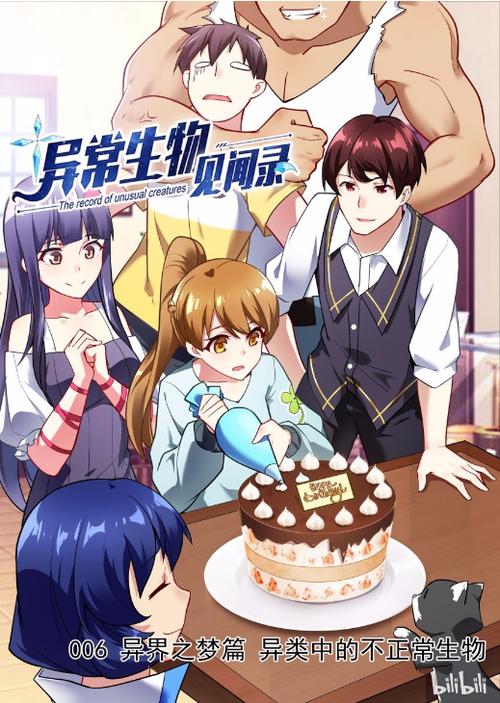 异常生物见闻录漫画截图