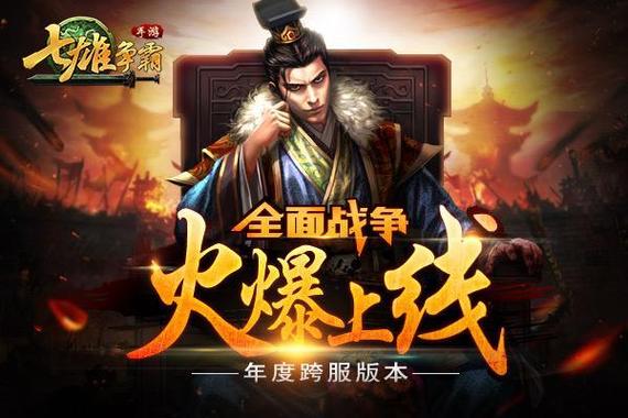 七雄争霸手游邀请码图标