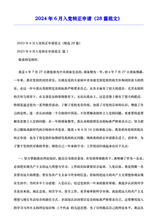 转正申请书600字范文图标