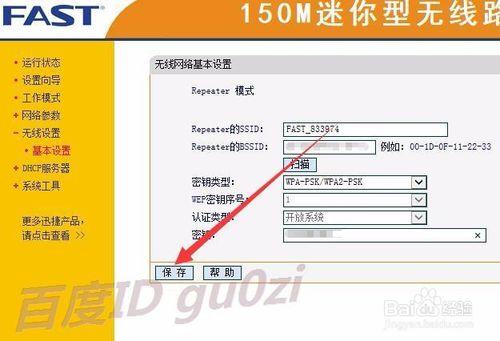 repeater中继器设置图标