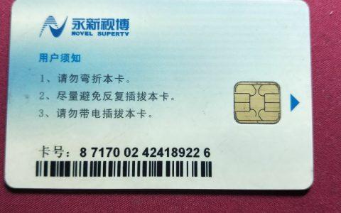 有线电视机卡绑定截图