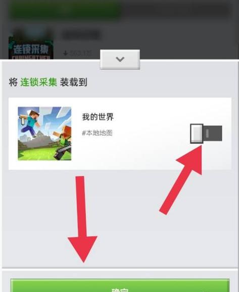 我的世界连锁在哪里开?截图