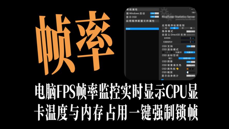 电脑显示帧率软件那个好用截图