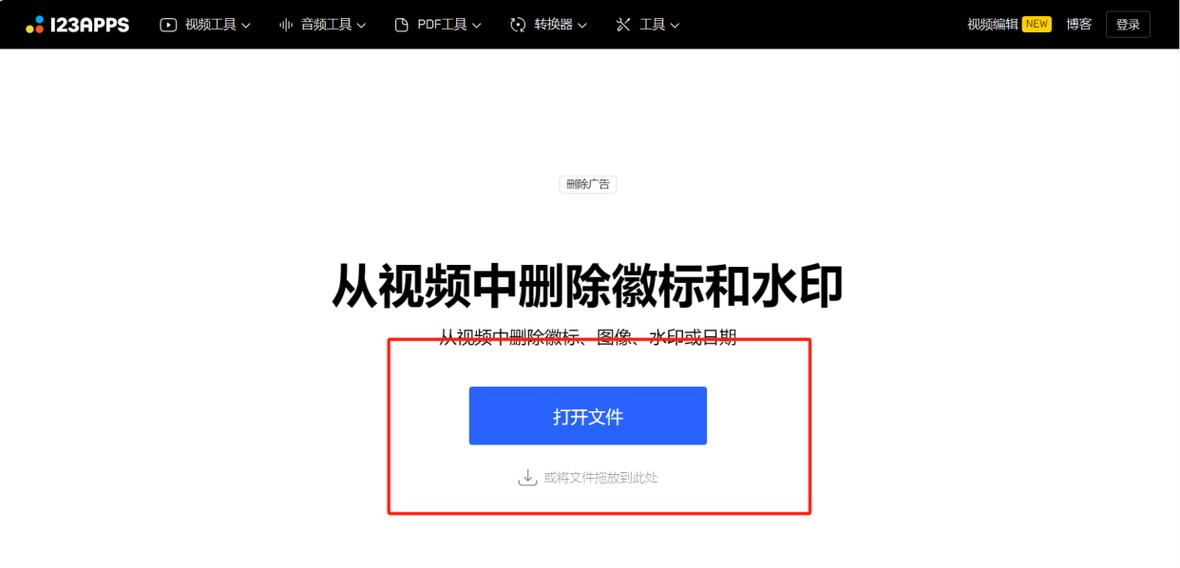 本地视频去水印在线工具截图