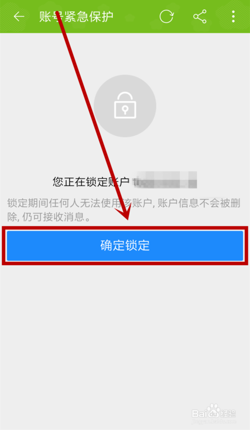 淘宝账号锁定怎么解除截图