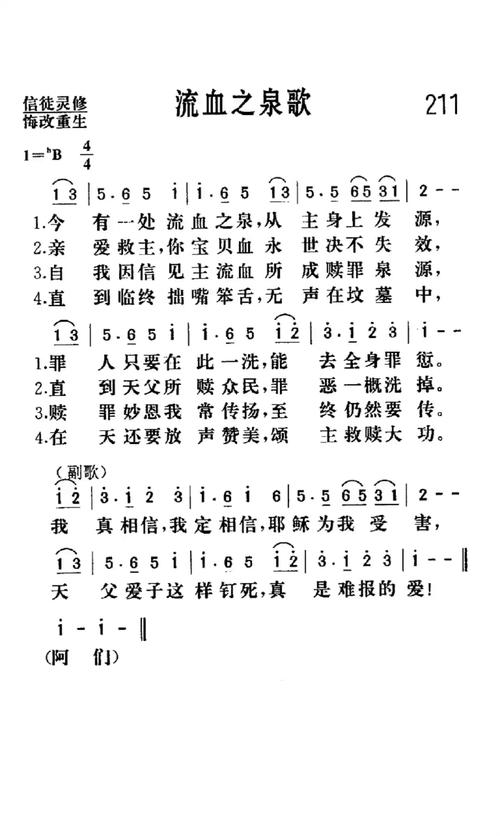 赞美诗114首截图
