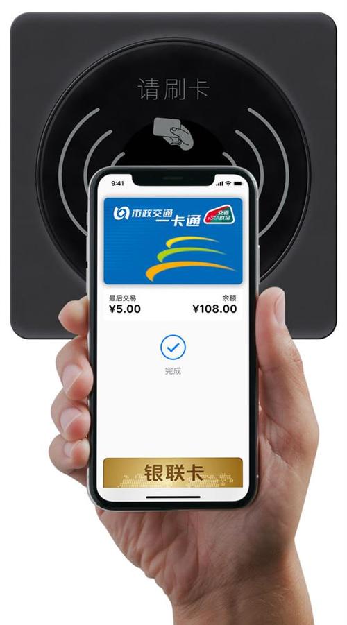 苹果手机下载公交一卡通截图