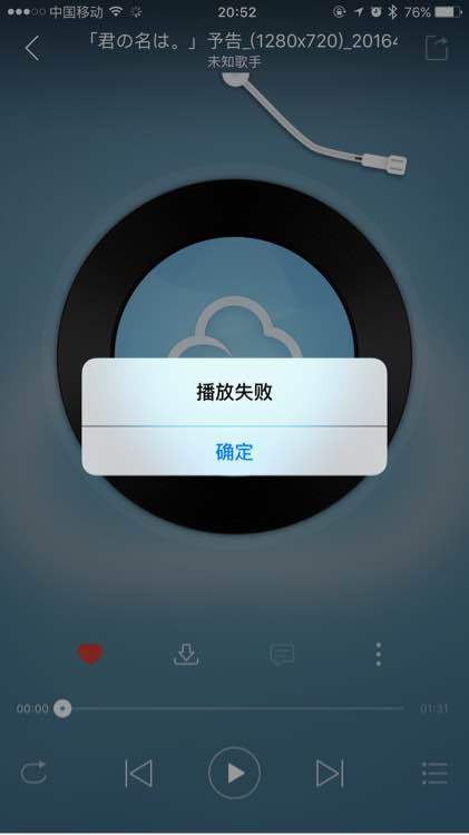百度云盘音频无法播放图标