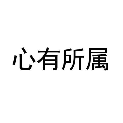 表达占有欲强的图片图标