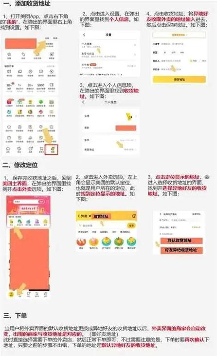外卖怎么准确找到地址