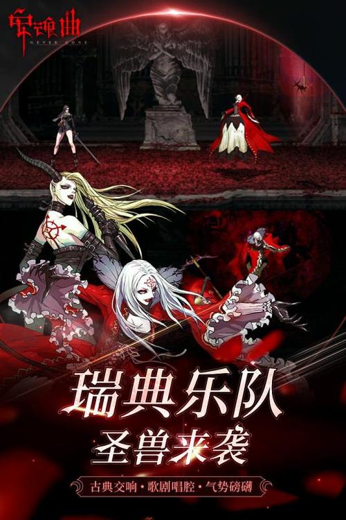 安魂曲手游截图