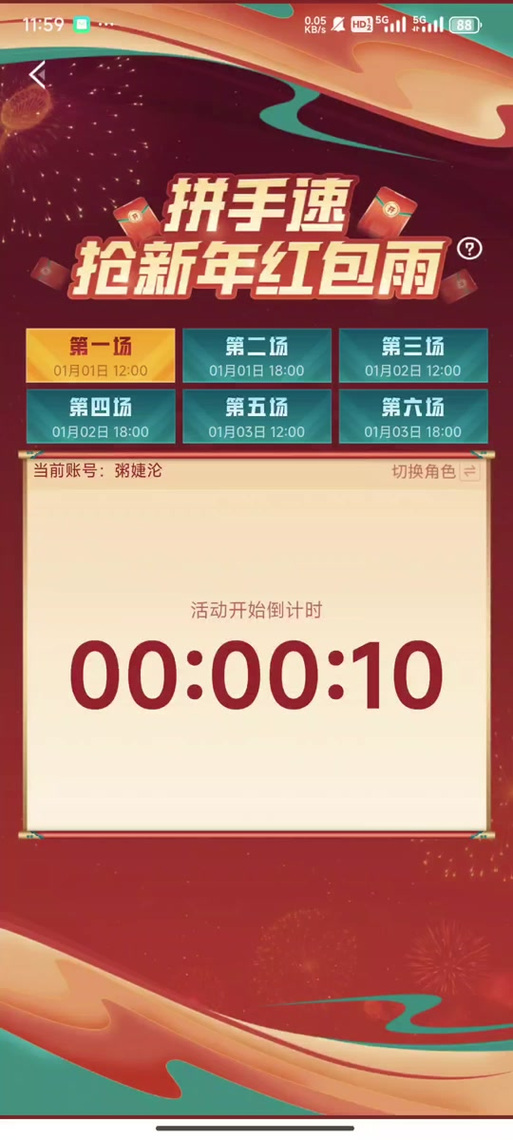 抖音红包雨几点截图