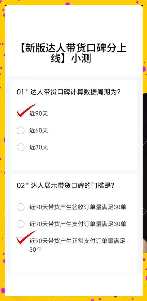 达人带货需要什么条件图标