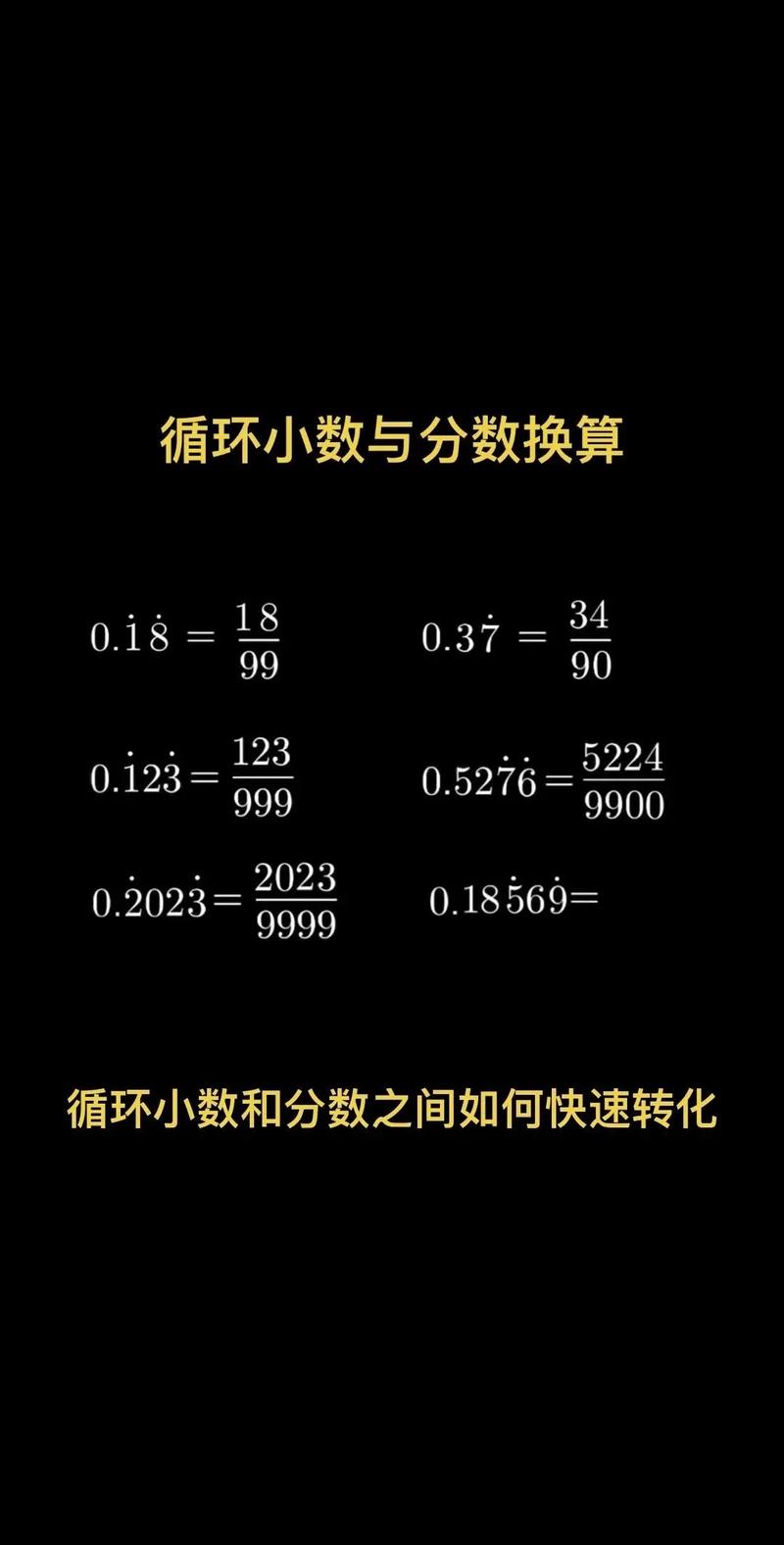 0.123131313无限循环怎样改成分数截图