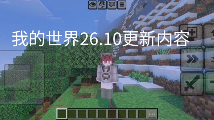 我的世界26.10.21下载截图