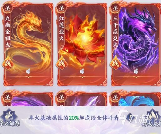 斗破怎么获取异火源火截图