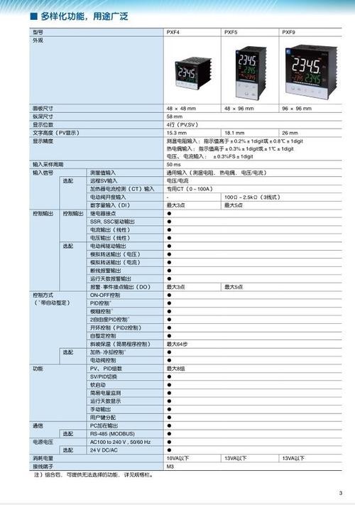 富士温控器说明书