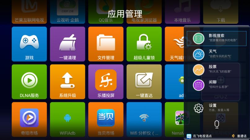 移动机顶盒怎样看电视频道图标