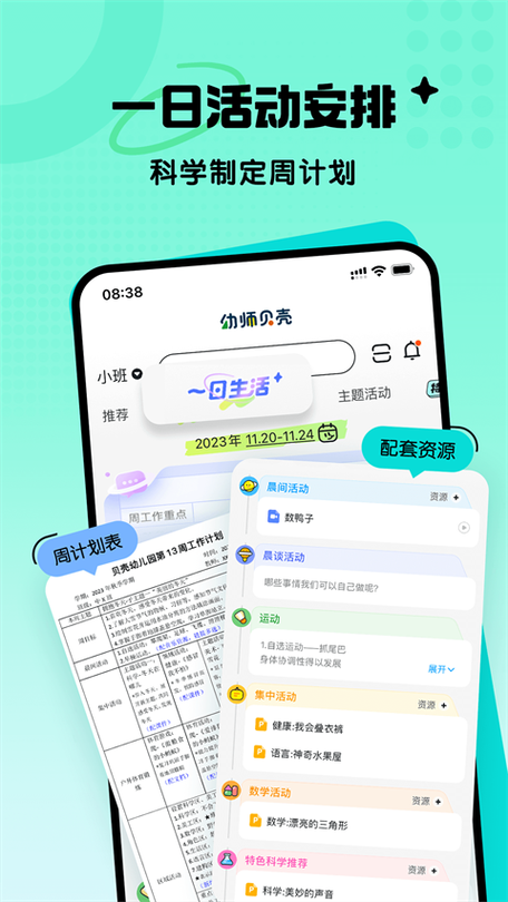 幼师贝壳软件的评价截图