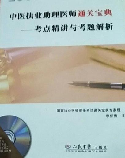 中医执业医师资格证报考条件图标