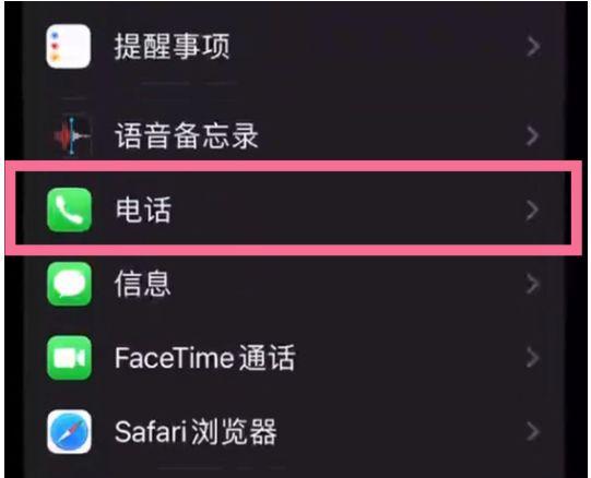 iphone13来电自动挂断设置方法截图