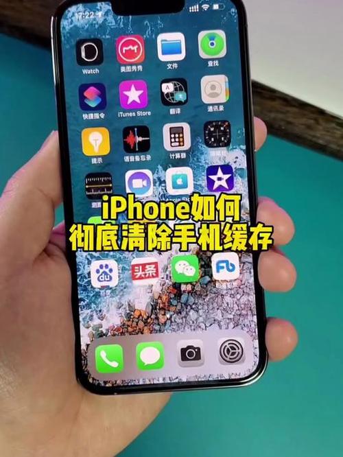 iPhone 清除缓存截图