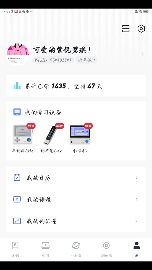 百词斩打卡截止时间