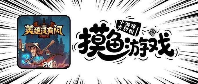 双人摸鱼小游戏截图