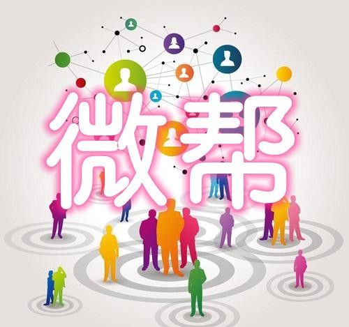 微帮和微同城哪个好图标