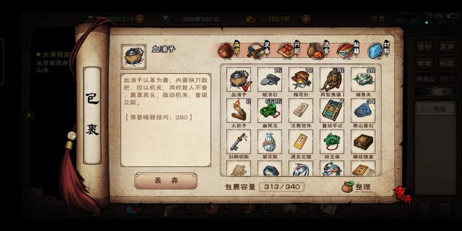 江湖烟雨怎么能免疫毒截图