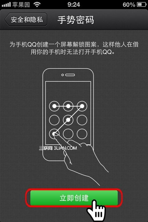 苹果如何设置手势密码图标