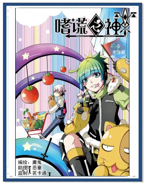 嗜谎之神漫画全集在线阅读图标
