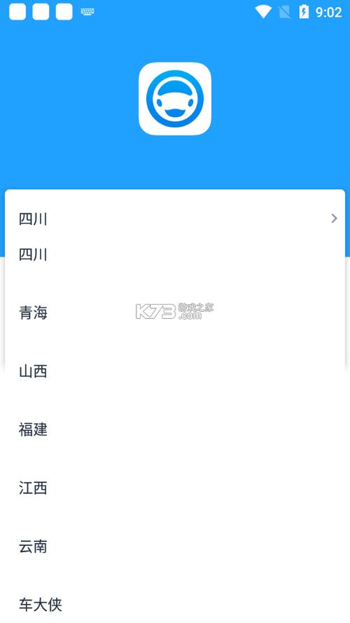好学车学员版app注册图标
