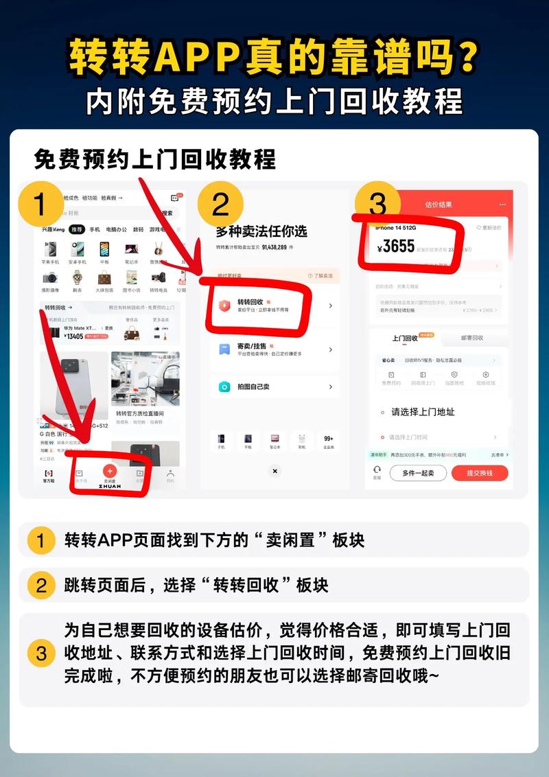 微转转软件安全吗图标