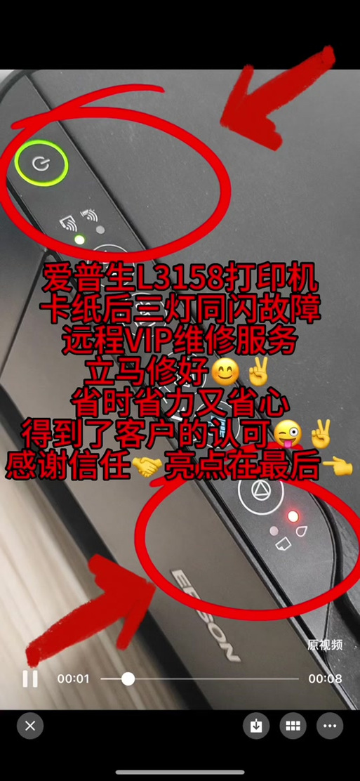 爱普生打印机双闪红灯怎么解决图标