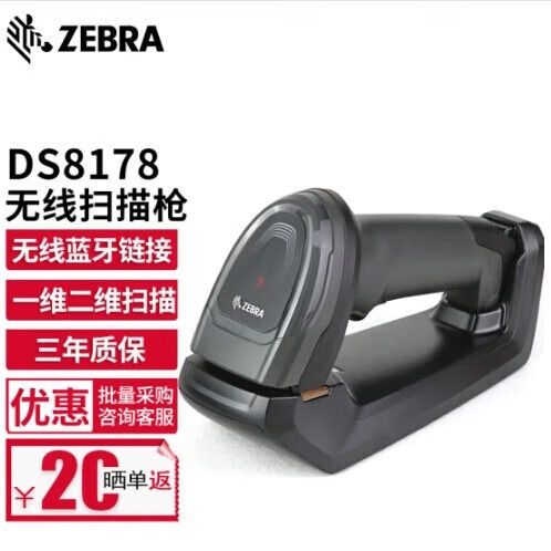 斑马ds8108扫描器说明书截图