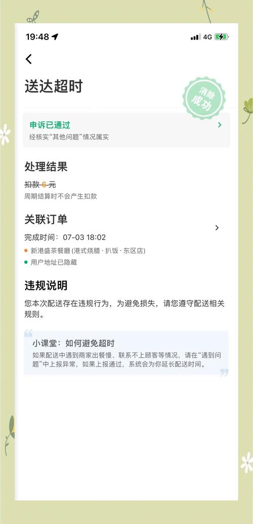 送外卖超时申诉技巧图标